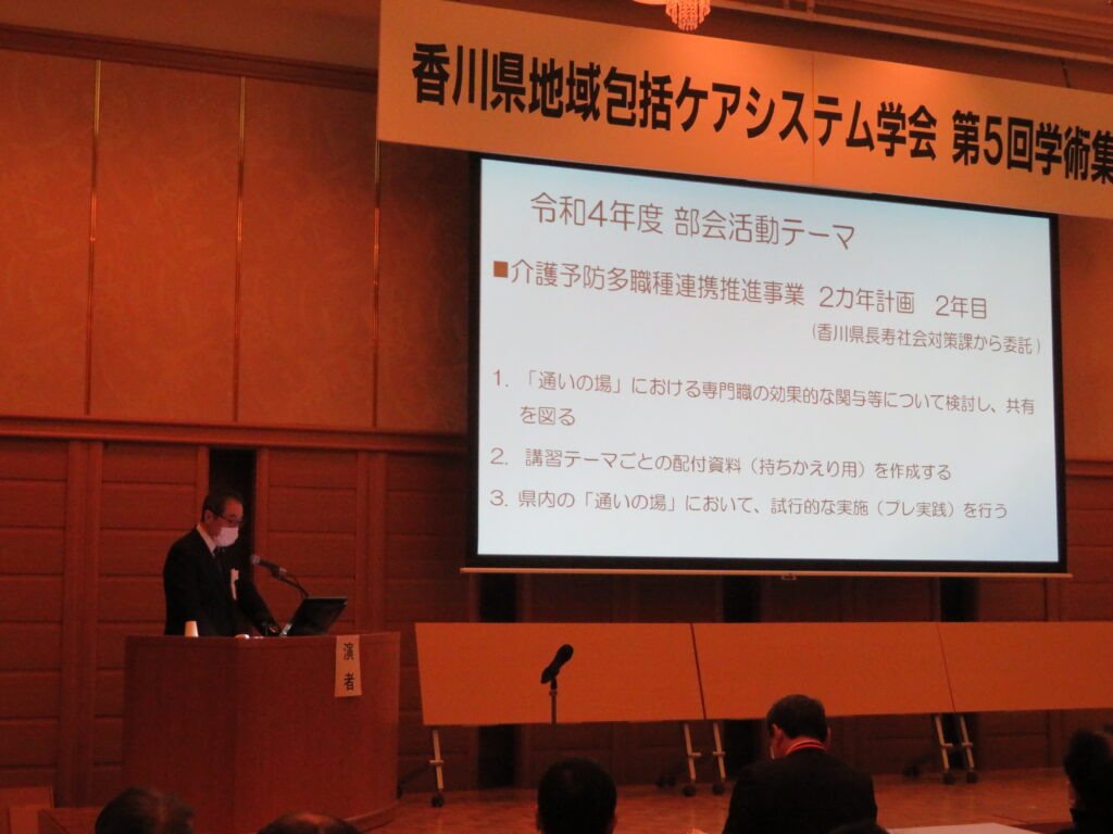 【報告】香川県地域包括ケアシステム学会 第5回学術集会 – 香川県地域包括ケアシステム学会