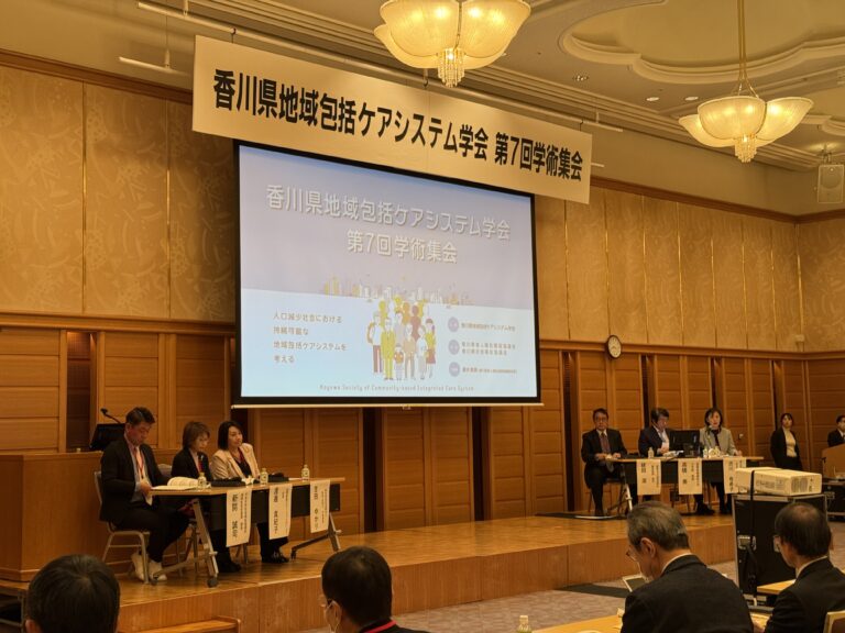 【報告・追加連絡】香川県地域包括ケアシステム学会 第7回学術集会 – 香川県地域包括ケアシステム学会